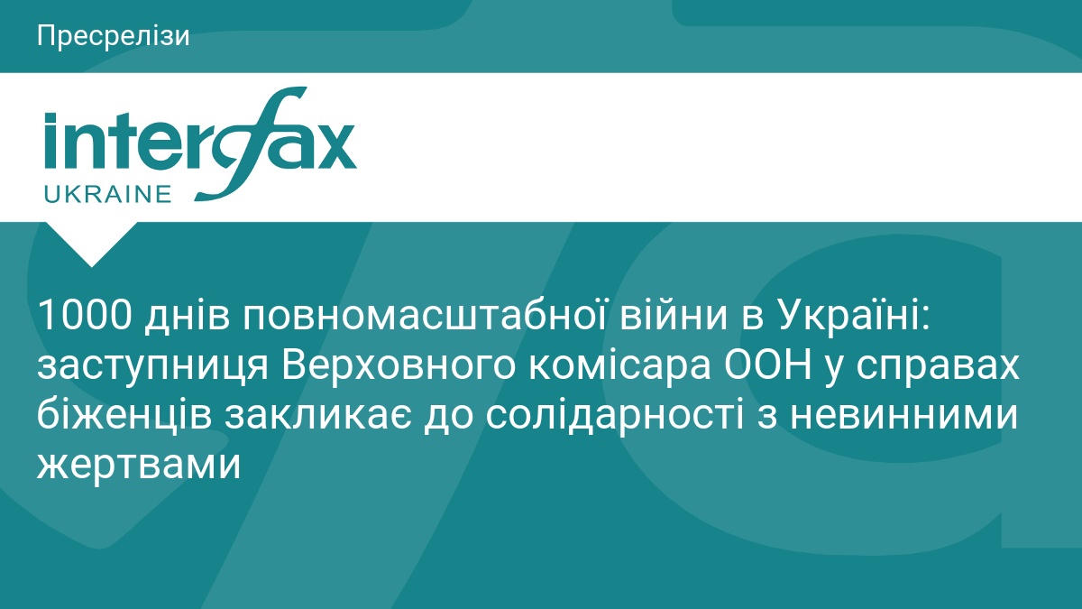 1000 днів повномасштабної війни в Україні: заступниця Верховного ...
