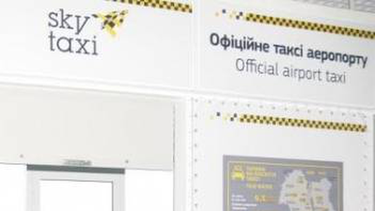Аэропорт "Борисполь" не исключает возможность продажи автомобилей Sky Taxi